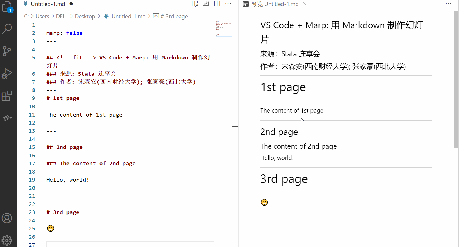 用Markdown制作幻灯片-五分钟学会Marp（上篇）-M110a| 连享会主页